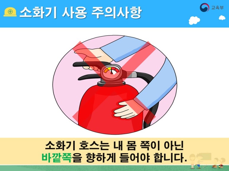 재난안전 교육자료 Ppt 소화기 사용으로 화재 걱정 No~ 네이버 블로그