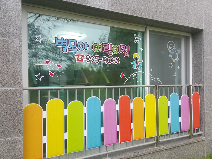 어린이집 썬팅 어린이집 썬팅가정형 베스트 시공사례 모음 네이버 블로그