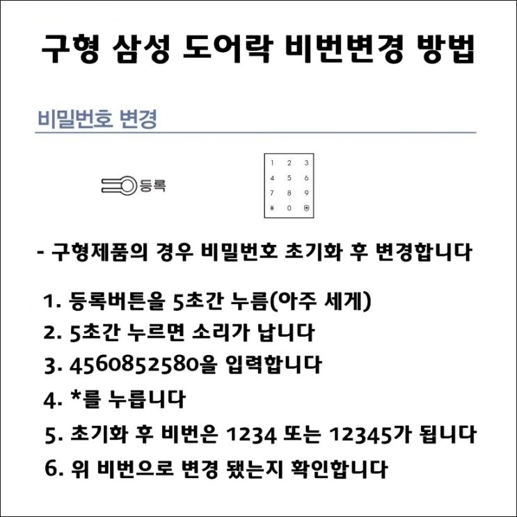 현관 디지털도어락 도어록 번호키 전자키 비밀번호 변경방법 비번 설정방법 회사별정리 네이버 블로그