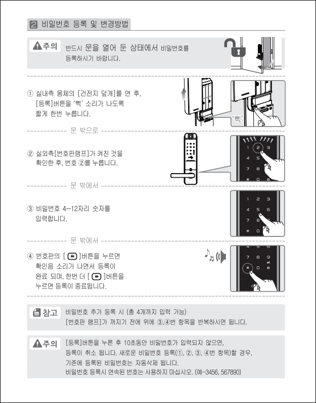 현관 디지털도어락 도어록 번호키 전자키 비밀번호 변경방법 비번 설정방법 회사별정리 네이버 블로그