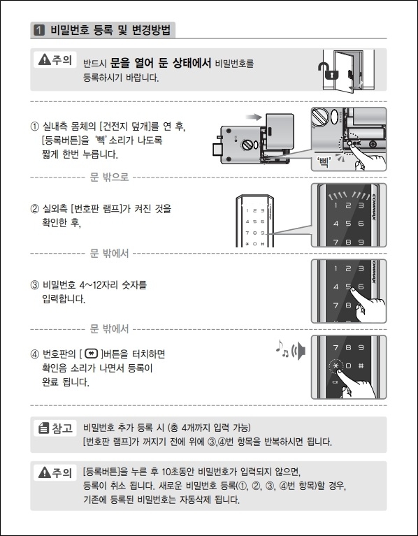 현관 디지털도어락 도어록 번호키 전자키 비밀번호 변경방법 비번 설정방법 회사별정리 네이버 블로그