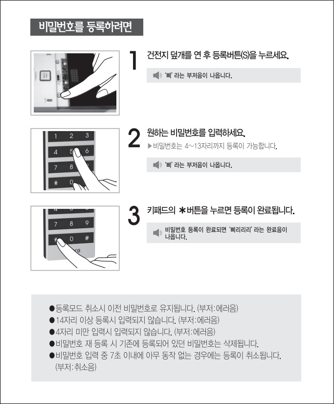 현관 디지털도어락 도어록 번호키 전자키 비밀번호 변경방법 비번 설정방법 회사별정리 네이버 블로그