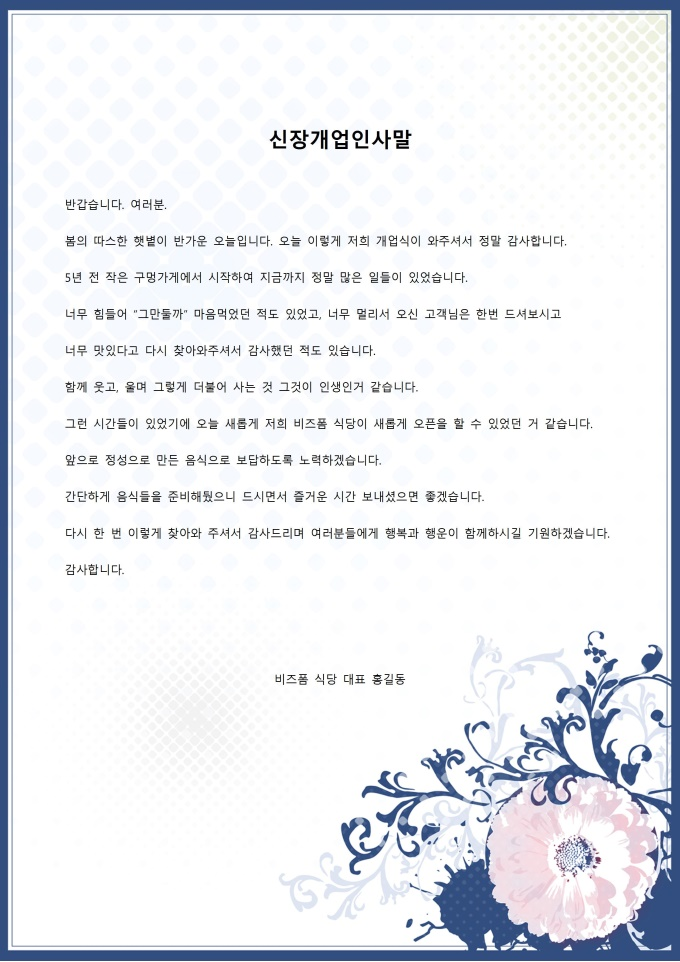 개업축하문구와 개업 인사말로 소식을 전하세요 네이버 블로그