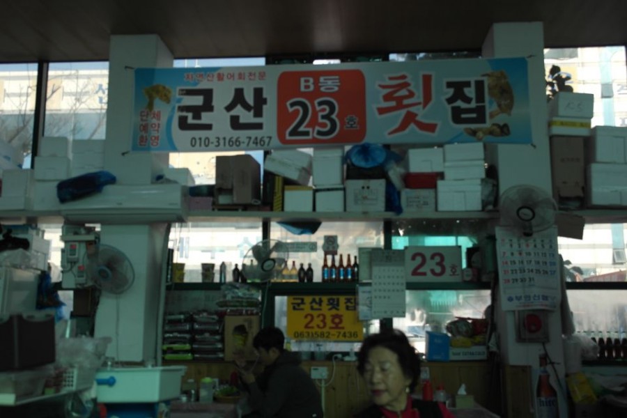 [부안/격포 맛집] 군산횟집 : 네이버 블로그