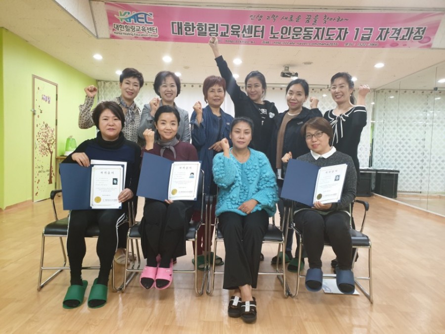 노인운동지도자자격과정 대한힐링교육센터 1522-3966 : 네이버 블로그