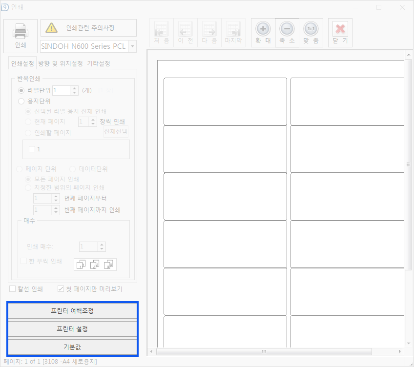 폼텍 디자인프로9 라벨 인쇄 시 프린터 여백 조정하기 네이버 블로그