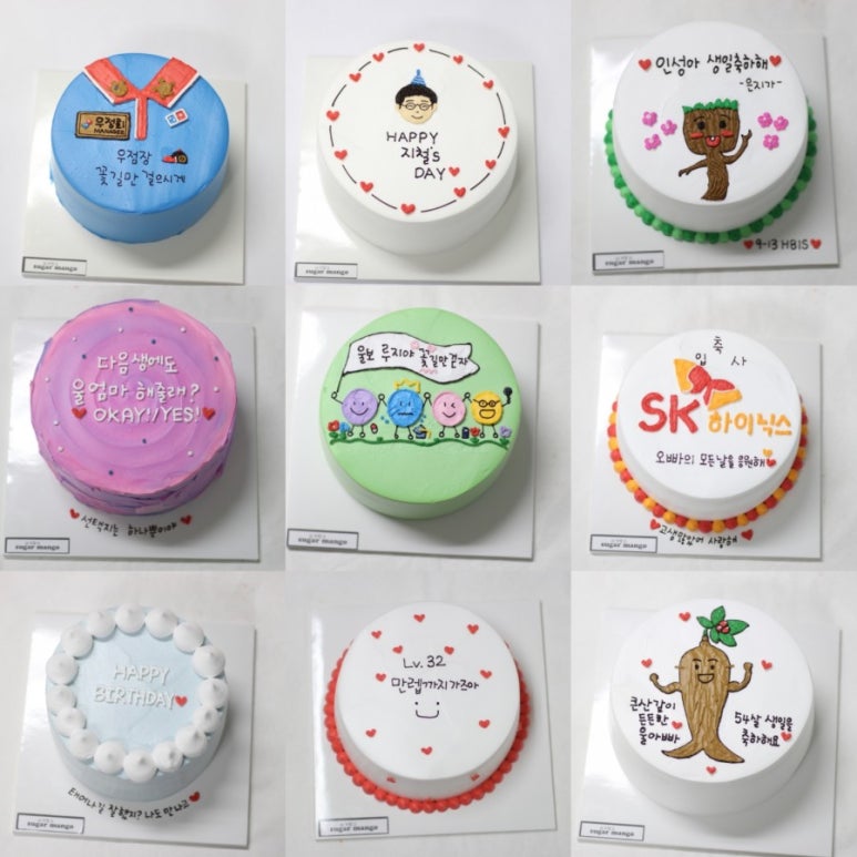 분당케이크 슈가망고 분당레터링케이크 성남레터링케이크 승진 입사 축하케이크 생일케이크 기념일 성남 분당 미금