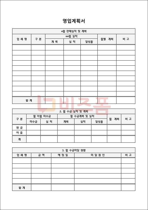 체계적인 일정관리가 가능한 월간 영업계획서 샘플 네이버 블로그
