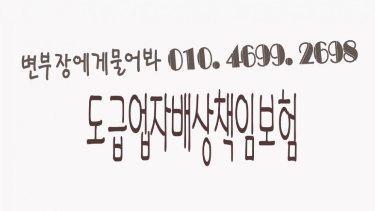 삼성화재 청소대행업 도급업자 영업배상책임보험 청약서 샘플 네이버 블로그