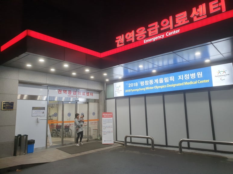 원주 세브란스 응급실 치료~~ 불친절한 큰병원 아이들 응급병원 네이버 블로그