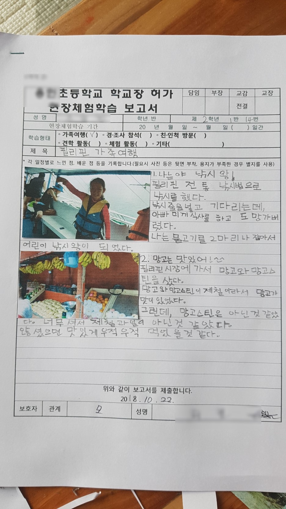 초등학교 현장체험학습 보고서 작성하기 네이버 블로그