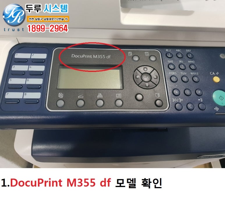 [두루 시스템] 제록스 레이저 복합기 DocuPrint M355 df 토너,드럼 교체 방법 : 네이버 블로그