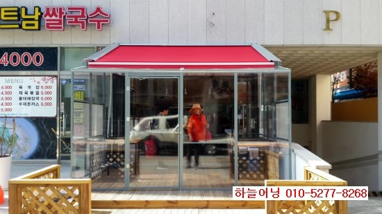 수원 광교 보리밥집 테라스방풍막비닐천막테라스바람막이테라스천막설치테라스인테리어실내칸막이흡연부스비닐방풍막방풍막