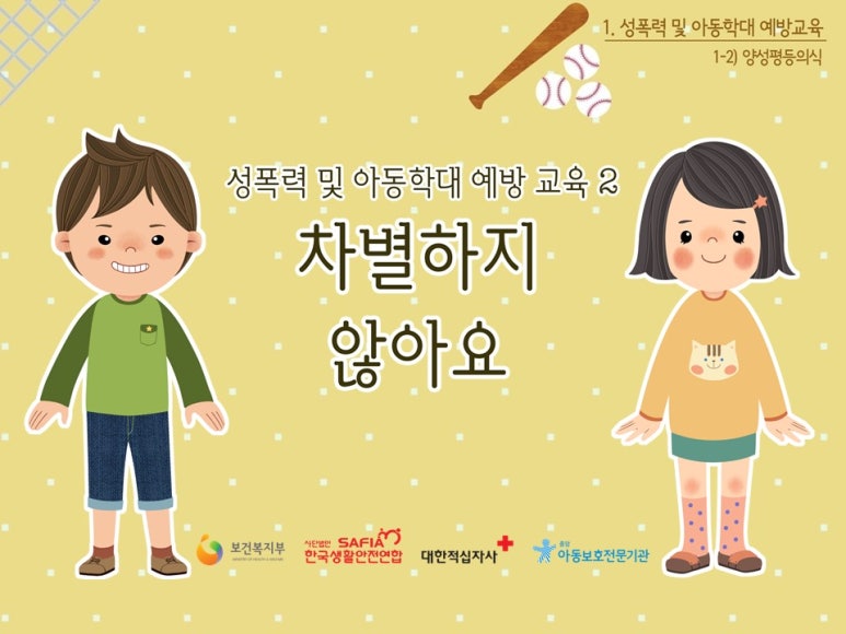 유아 성교육 교육자료 Ppt 차별하지 않아요 네이버 블로그