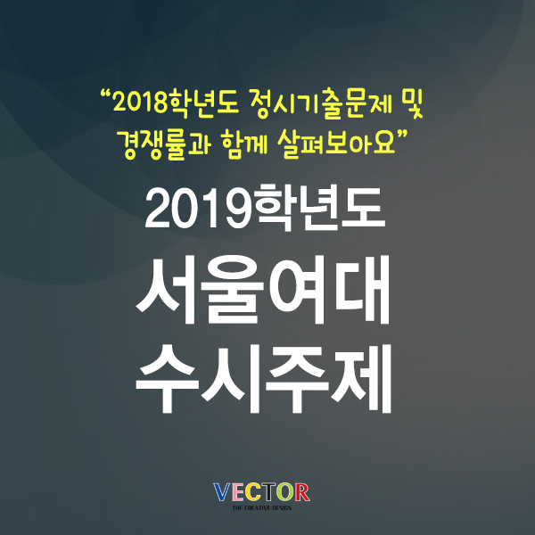 2019 서울여대 수시 기출문제 네이버 블로그