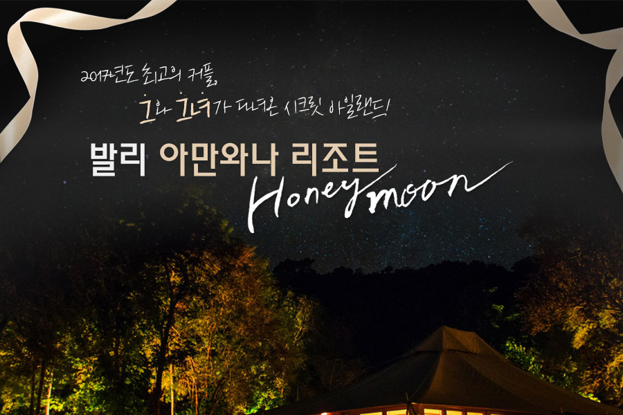 허니문 추천 발리 아만와나 리조트 네이버 블로그