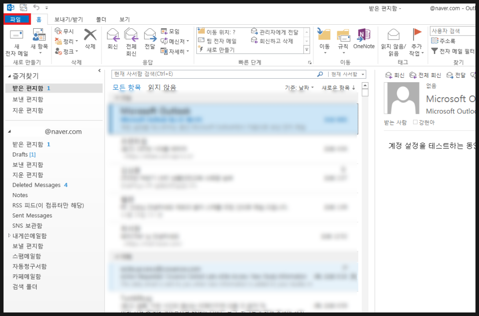 Outlook 아웃룩 수신확인 하는 방법 네이버 블로그
