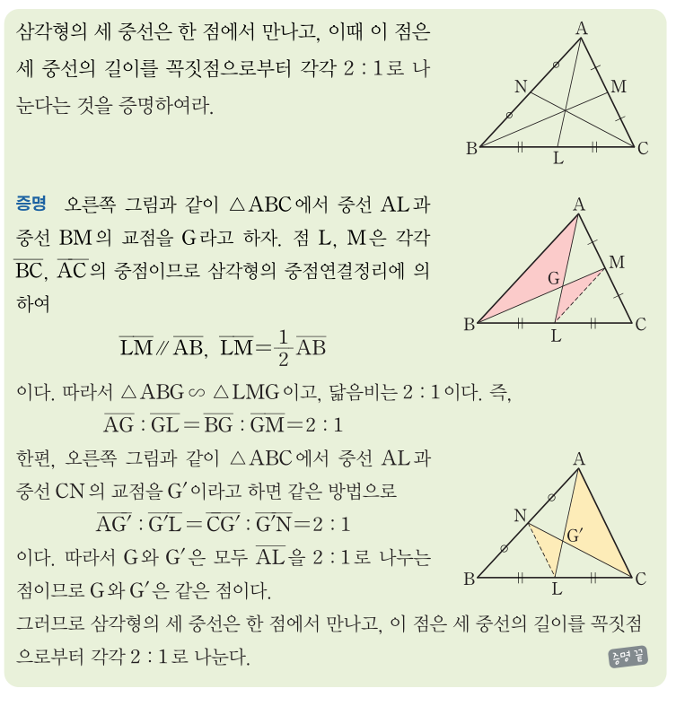 봉천동주산학원 기하 삼각형의 성질 넓이 외심·내심·무게중심 합동·닮음 조건 원의 넓이 호도법 구의 겉넓이·부피