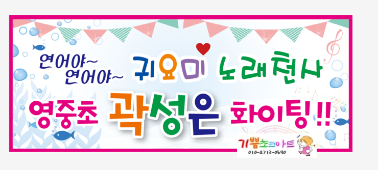현수막가수현수막이벤트현수막이쁜현수막예쁜현수막제작노래자랑 현수막누가누가잘하나 현수막제작플랜카드 네이버 블로그