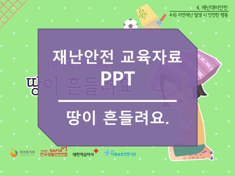 재난안전 교육자료 Ppt 지진 풍수해폭우 태풍 낙뢰 자연재난 네이버 블로그