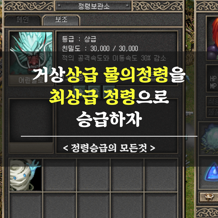 거상 정령 물의정령을 최상급으로 승급하자 네이버 블로그