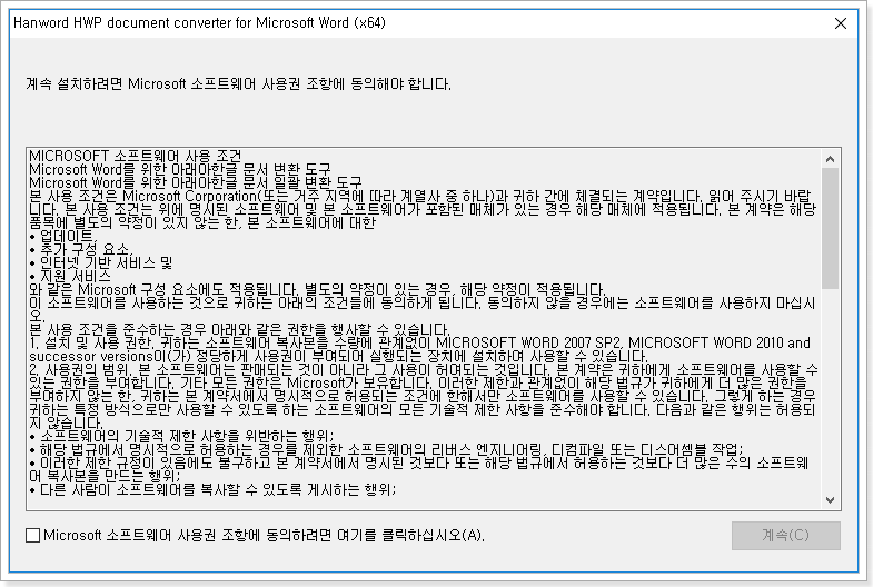 MS 워드 Word HWP 한글 파일 열기 변환 방법 [HWP Converter] : 네이버 블로그