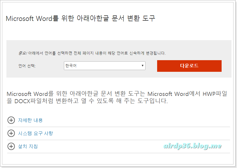 MS 워드 Word HWP 한글 파일 열기 변환 방법 [HWP Converter] : 네이버 블로그