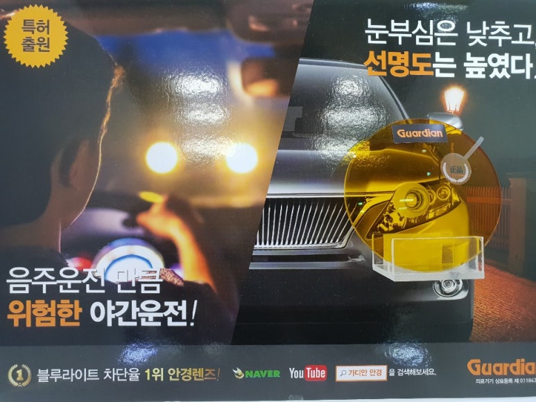 눈사랑안경 김해 외동점 야간 운전용 렌즈 가디언 렌즈 네이버 블로그