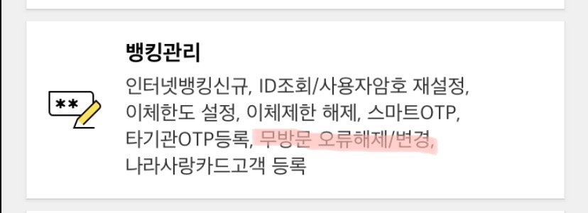 KB국민은행 보안카드 무방문 오류해제 하는 법 : 네이버 블로그