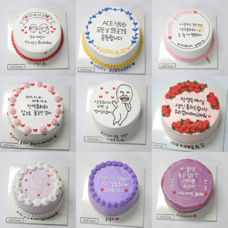 분당케이크 슈가망고 분당레터링케이크 성남레터링케이크 생일케이크 전역 축하케이크 기념일 성남 분당 판교 미금