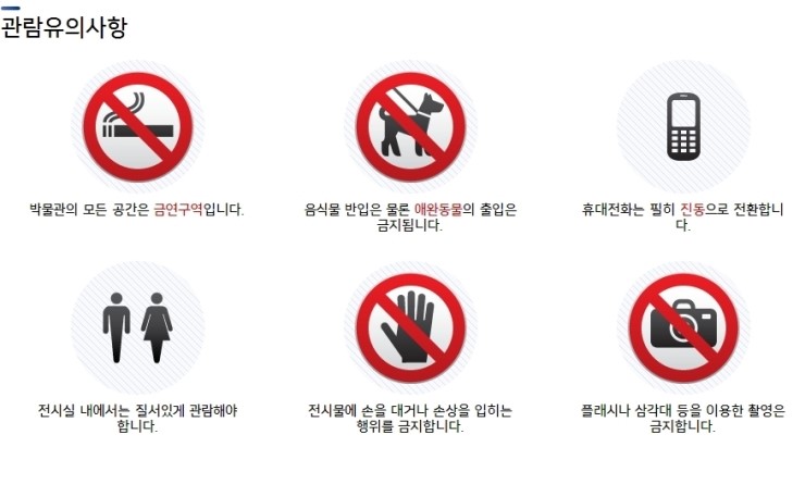 박물관 관람유의사항주의사항 픽토그램 정읍시립박물관 웹사이트 네이버 블로그