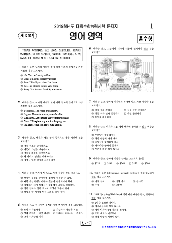 2019 수능 2019학년도 수능 영어영역 문제지 및 정답지 네이버 블로그