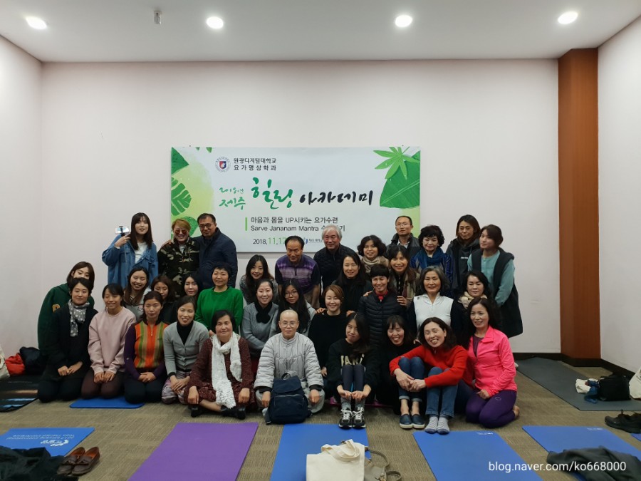 2018년 제주힐링아카데미 원광디지털대학교요가명상학과더에스요가필라테스특강 네이버 블로그