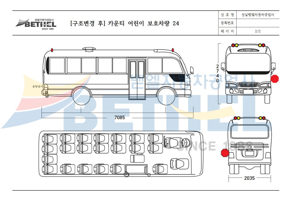 이 카운티 어린이운송차량 구조변경 승차정원 변경 네이버 블로그