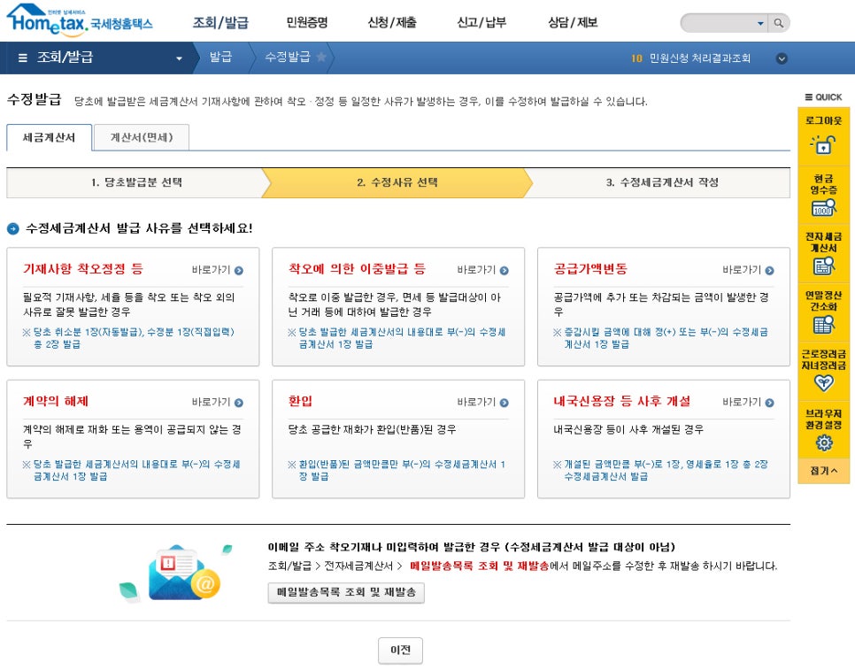 홈텍스 전자세금계산서 발행 취소 수정방법 알아두세요 네이버 블로그