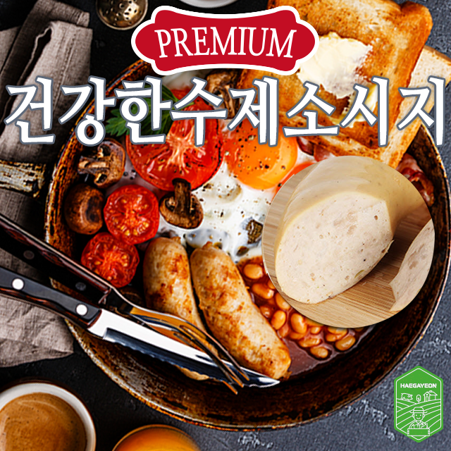 해요박스 독일식 정통 수제소시지 해가연몰에서 만나보세요 네이버 블로그