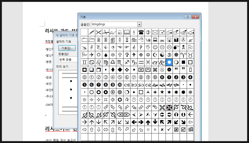 Word Ms 워드 글머리 기호 넣는 방법 네이버 블로그