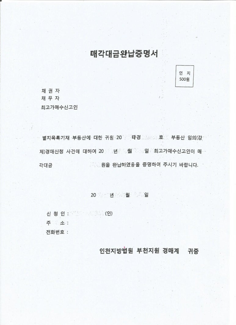 법원 경매절차에서 자동차를 낙찰받고 이전등기 하기 네이버 블로그