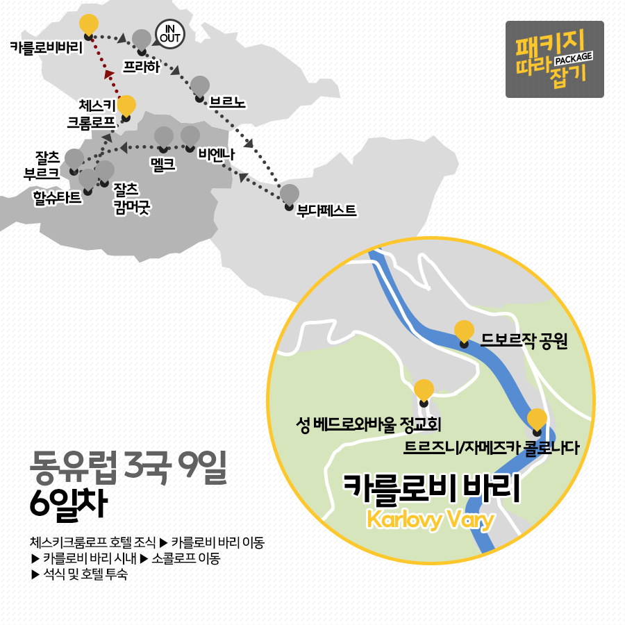 노랑풍선 패키지 따라잡기 동유럽 3국 9일 패키지 따라잡기 2 네이버 블로그