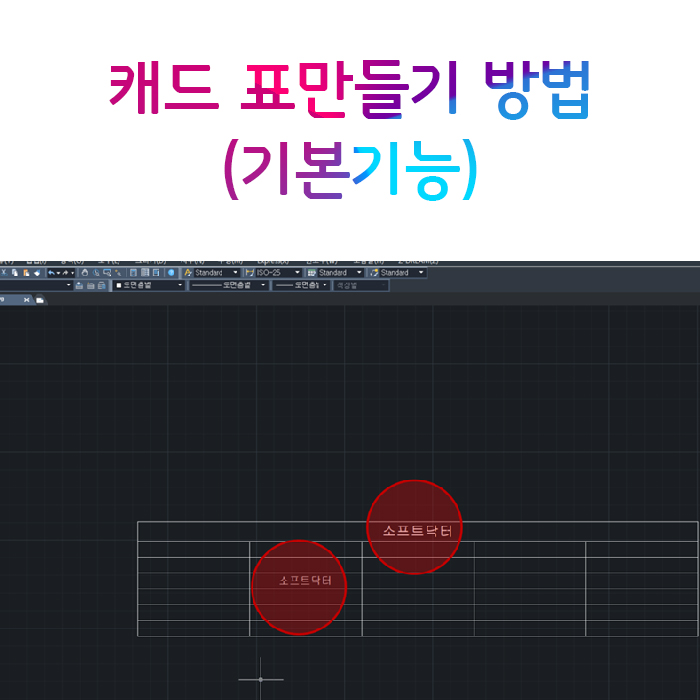 캐드 표만들기 방법 캐드 기본 표만들기 기능 네이버 블로그