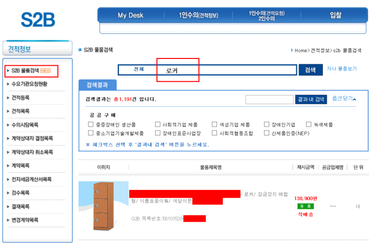 학교장터 S2B를 소개합니다 : 네이버 블로그