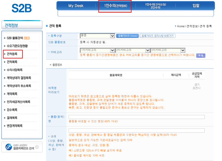 학교장터 S2B를 소개합니다 : 네이버 블로그