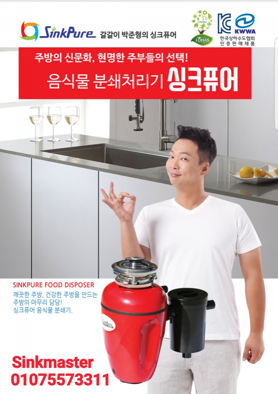 •음식물분쇄기•싱크퓨어•2차처리기일체형환경부인증 합법제품 음식물분쇄기불법설치는 이제 그만~ 네이버 블로그