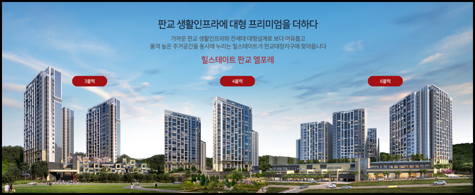 판교 대장동 퍼스트힐푸르지오 엘포레 더샵포레스트 분양가 비교 네이버 블로그