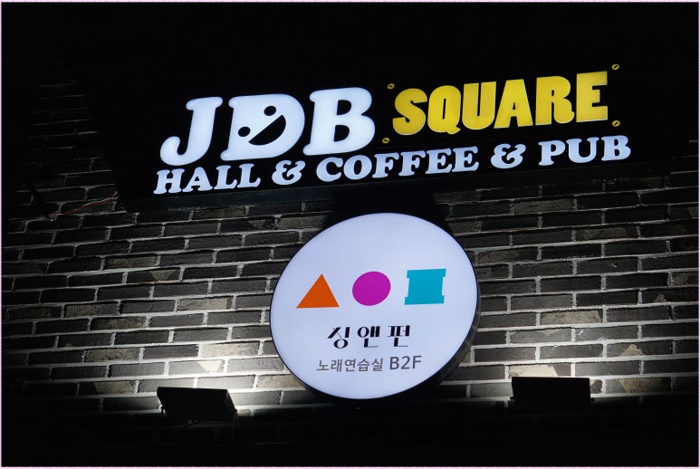 홍대연극 서서농담 JDB스퀘어 스탠드업 코미디쇼 재미있게관람해요~ : 네이버 블로그