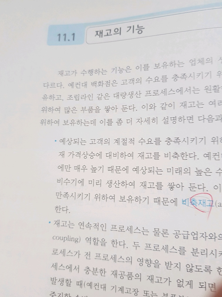 비축재고 분리재고 안전재고 순환재고 파이프라인재고 네이버 블로그