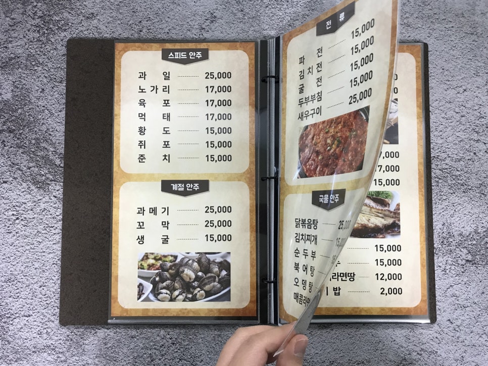 메뉴판 제작 세로형 메뉴판제주 메뉴판 디자인호프집 메뉴판 네이버 블로그