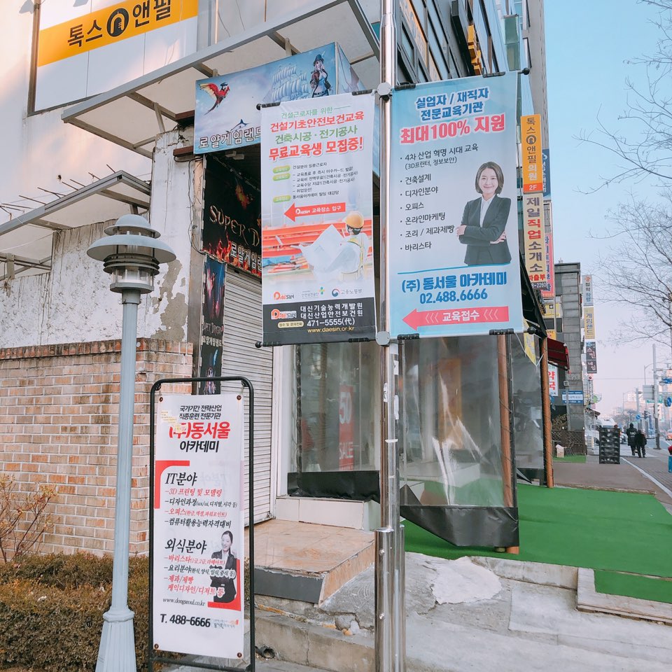 배너연구소가로등배너 동서울아카데미 가로등 현수막 디자인 및 제작 네이버 블로그
