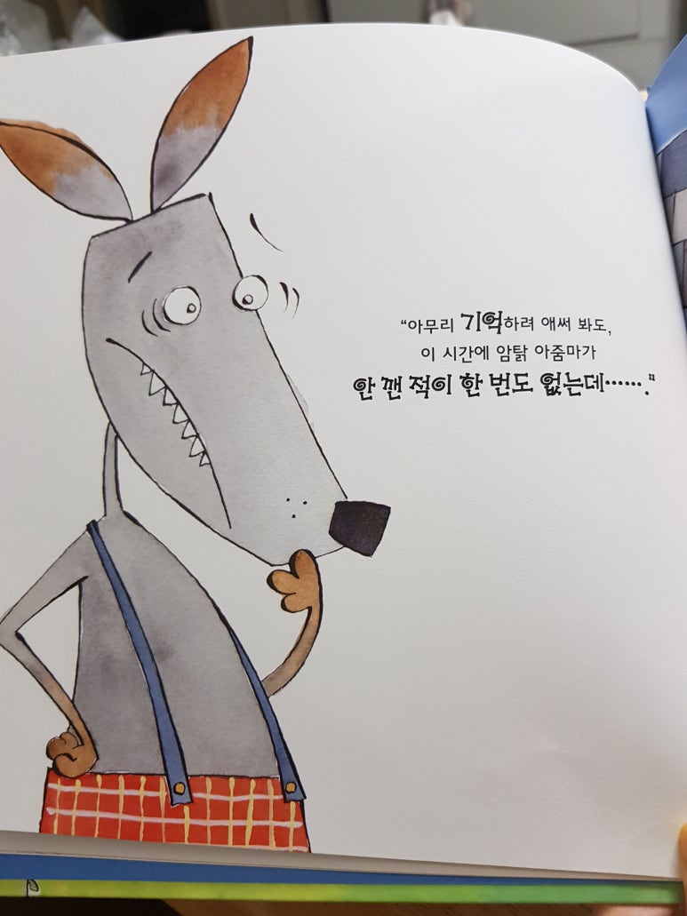 유아책 암탉 아줌마의 이상한 하루 네이버 블로그