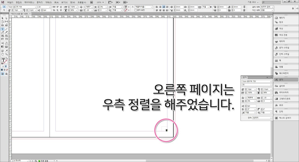 인디자인 페이지번호 자동매기기 쪽번호 마스터페이지 활용 네이버 블로그
